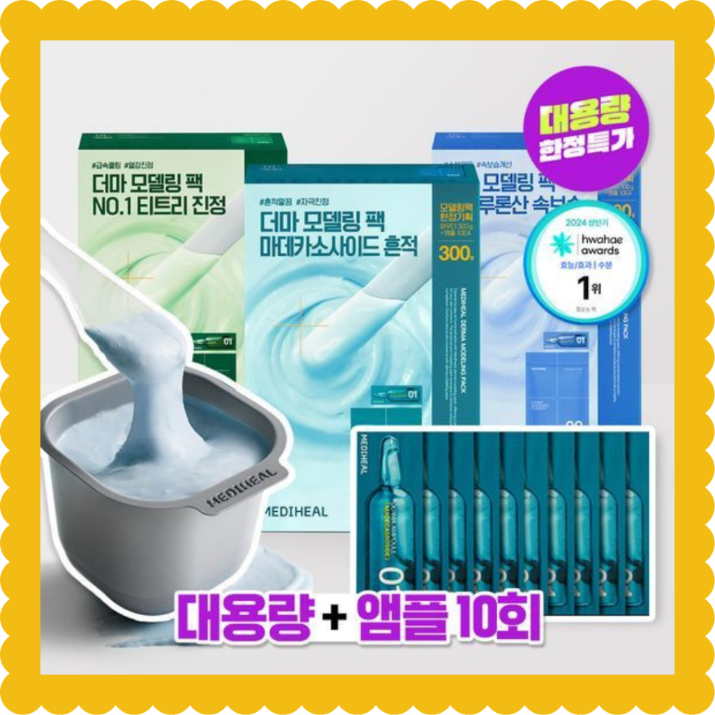 [Mediheal] Derma modeling pack large volume (10EA AMPOUL + 300g ...
