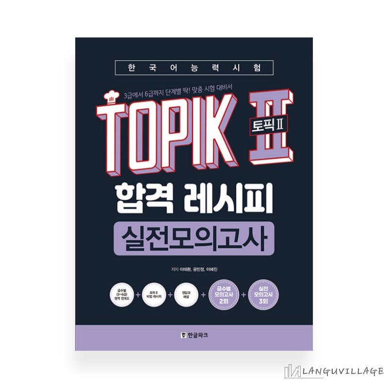 Korean Language Proficiency Test TOPIK 2 Pass Recipe – Practice Mock ...