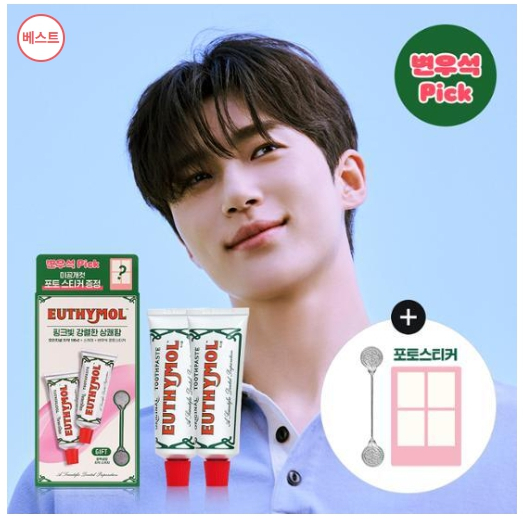 [Byeon Woo Seok X Yu Si Mall] Yu Si Mall Original Toothpaste Double ...