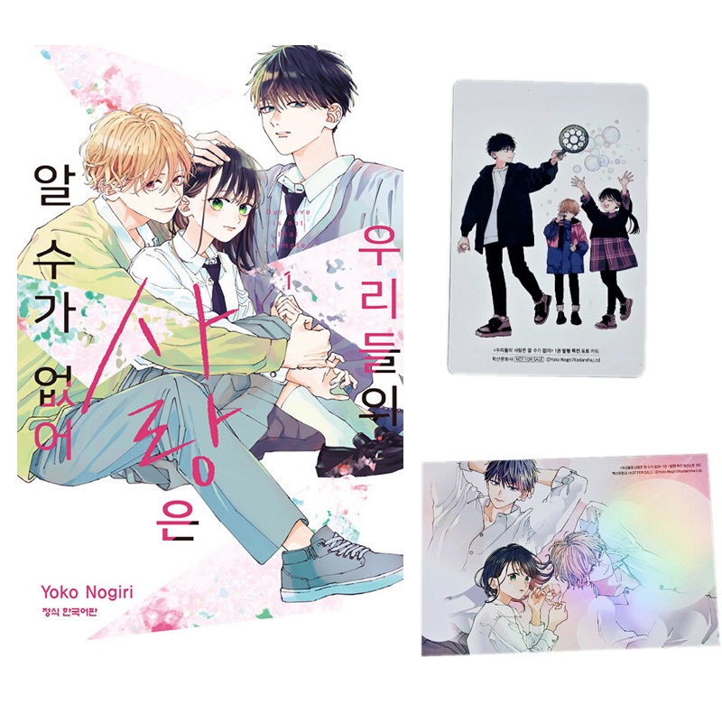 [Korean edition] Our Love Is Not That Simple (Bokura no Suki wa ...