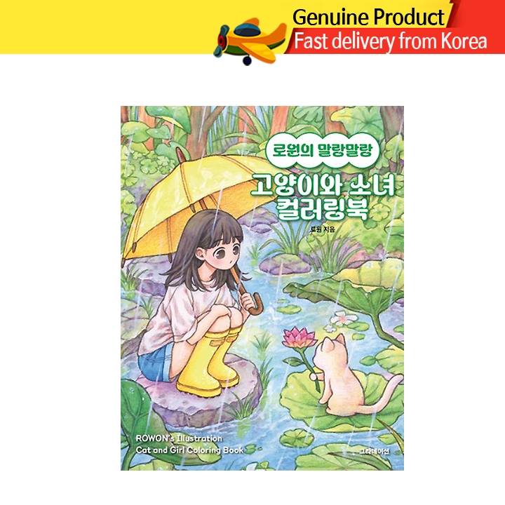 ROWON's Illustration Cat and Girl Coloring Book, korea | Shopee Malaysia