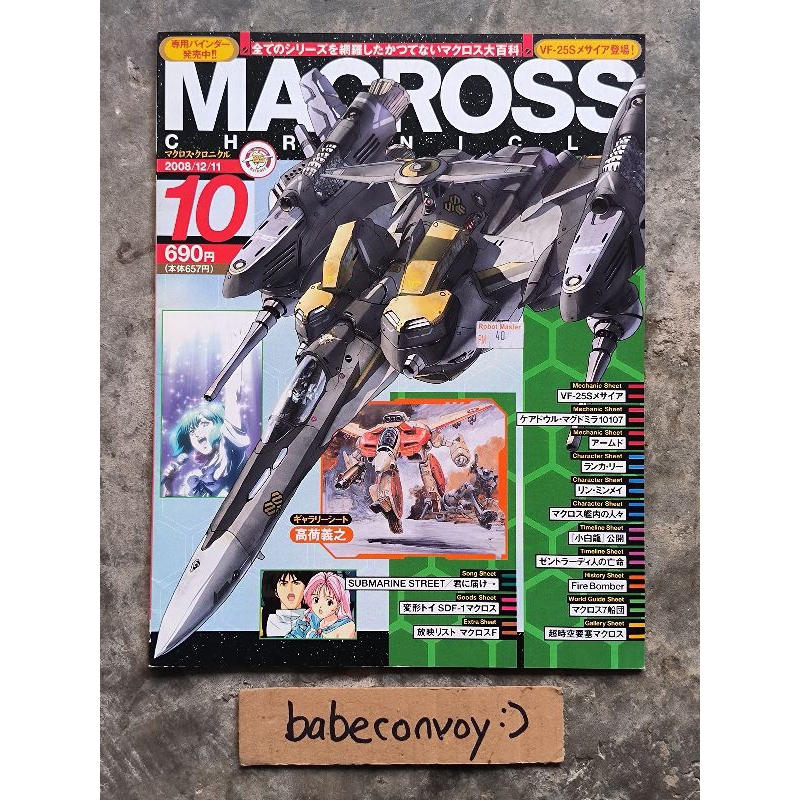 2011 Macross Chronicle vol.10 magazine book | Shopee Malaysia