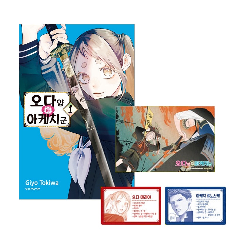 [Korean edition] Oda and Akechi Vol.1 with the first edition bonus (Oda ...