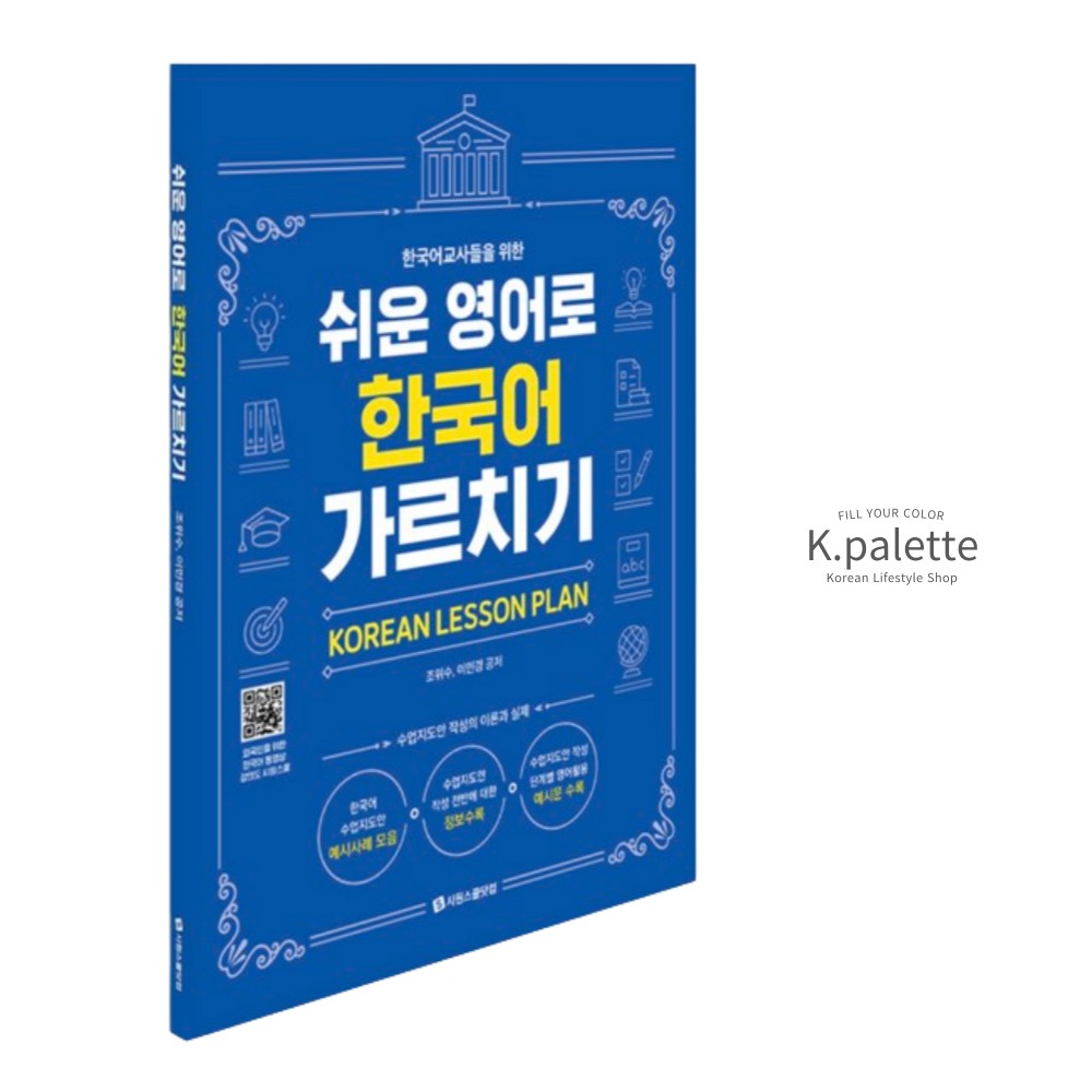 Teaching Korean with Simple English: KOREAN LESSON PLAN for Korean ...