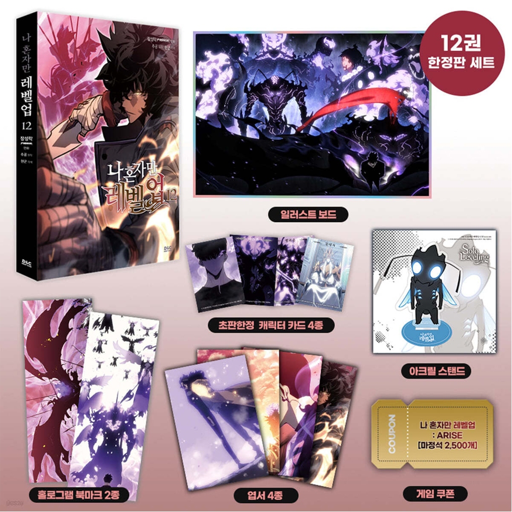 [KOREA COMIC] SPECIAL LIMITED EDITION Solo Leveling Book 12 SET ...