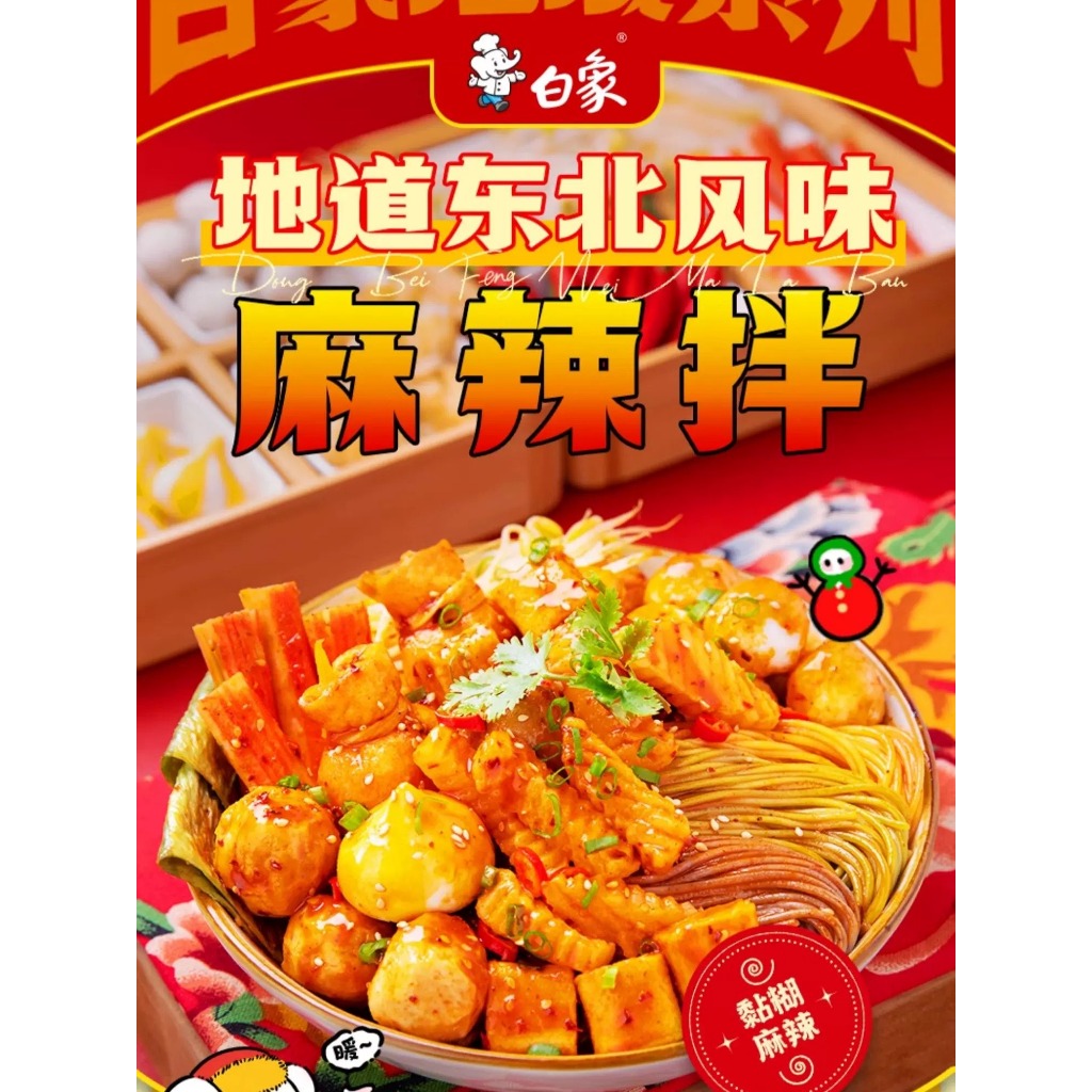 Bai Xiang白象东北麻辣拌Northeast Dry Malatang authentic spicy stir-fry ready ...
