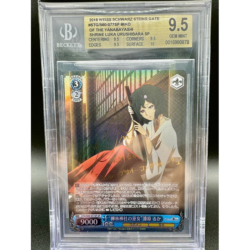 [Weiss Schwarz TCG] Japanese BGS 9.5 Miko of the Yanabayashi Shrine Luka Urushibara STG/S60 ...