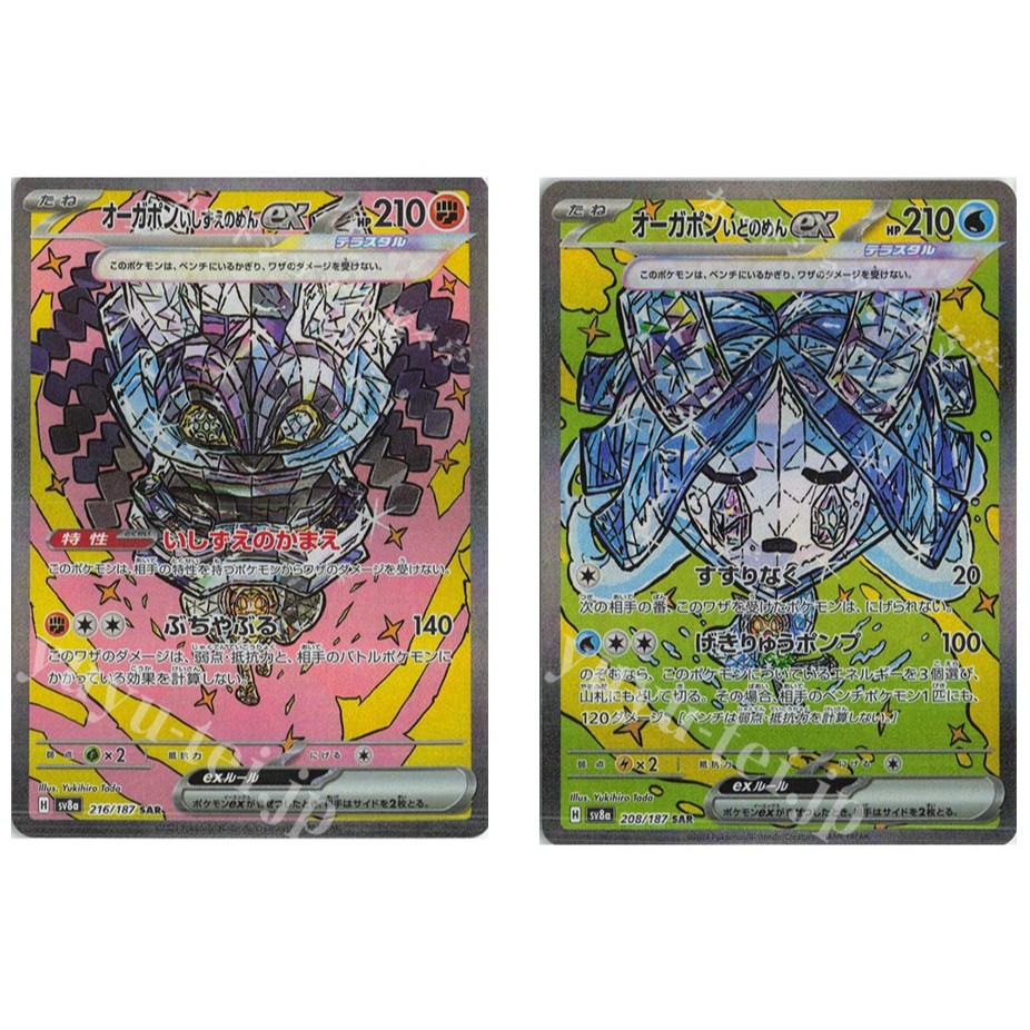 JP Pokemon Card Ogrepon Ishizue no Men ex 216/187 SAR /Ogrepon Idome Ex ...