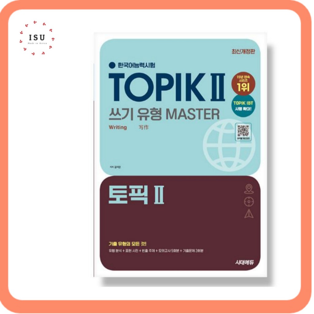 2025 Test of Proficiency in Korean (TOPIK) 2 Writing Task Master 한국어능력 ...