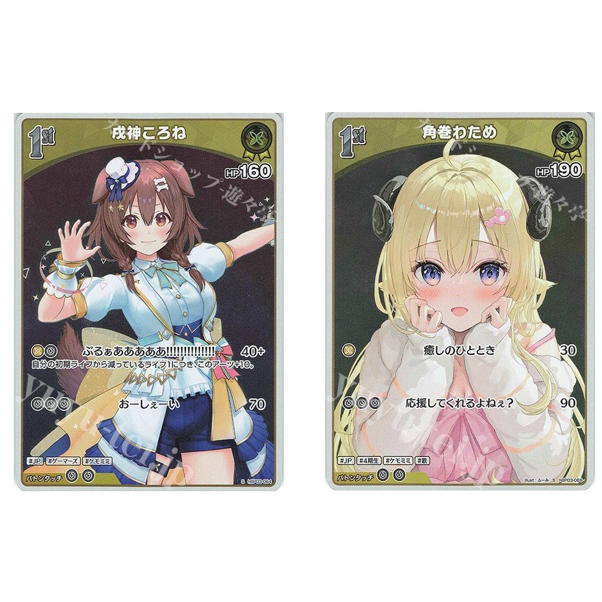 JP Hololive Card Inugami Korone hBP03-064 S/Tsunomaki Watame hBP03-069 S (Parallel) [hBP03 ...