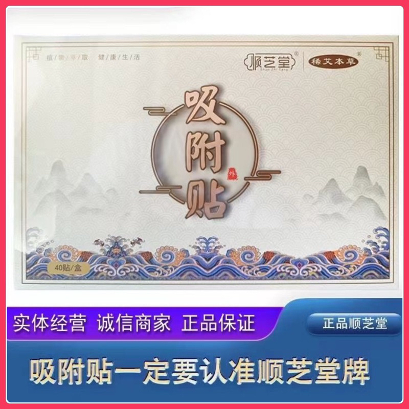 🔺正品🔥顺芝堂吸附贴 (一盒20包,一共40片) 正品 Shun Zhi Tang Xi Fu Tie Foot Detox Patch | Shopee Malaysia