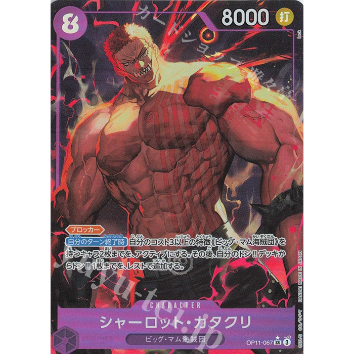 OP11_067* CHARLOTTE KATAKURI *P-SR Parallel Super One Piece TCG A Fist of Divine Speed AA ...