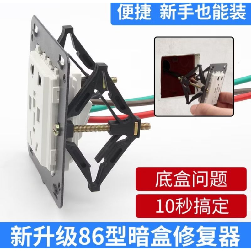 CL Wall Switch Socket Box Repair Cassette Repairer Dark Box Repair ...