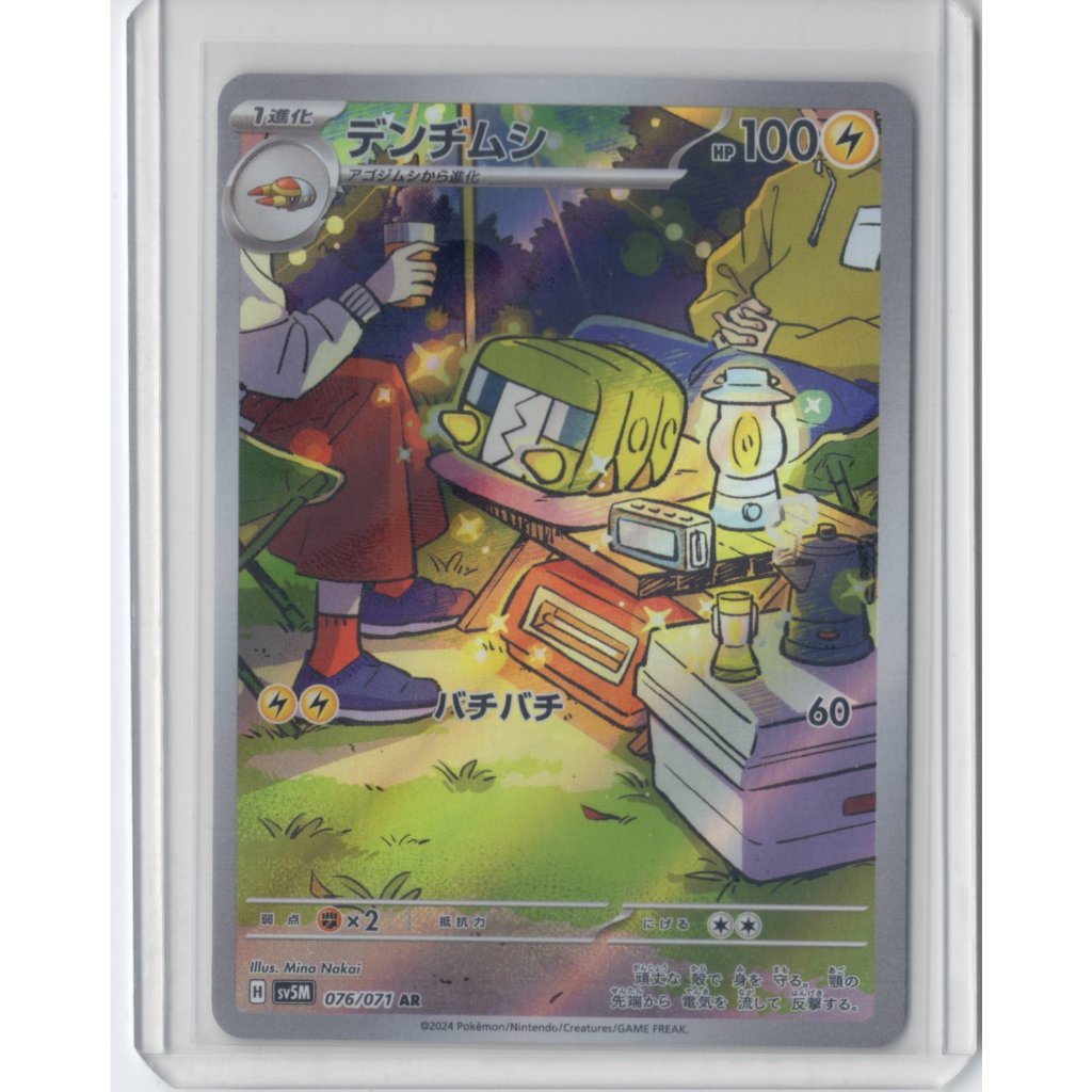 Pokemon Card Japanese Cyber Judge SV5M 2024 Charjabug 076/071 | Shopee ...