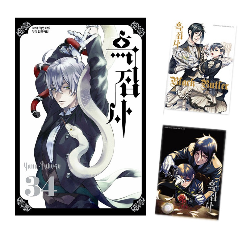 [Korean Edition] Black Butler (Kuroshitsuji) Vol.34 with the first ...
