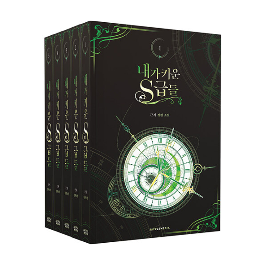 [NOVEL]The S-Classes That I Raised 1-5 Limited Edition, Korean Book ...