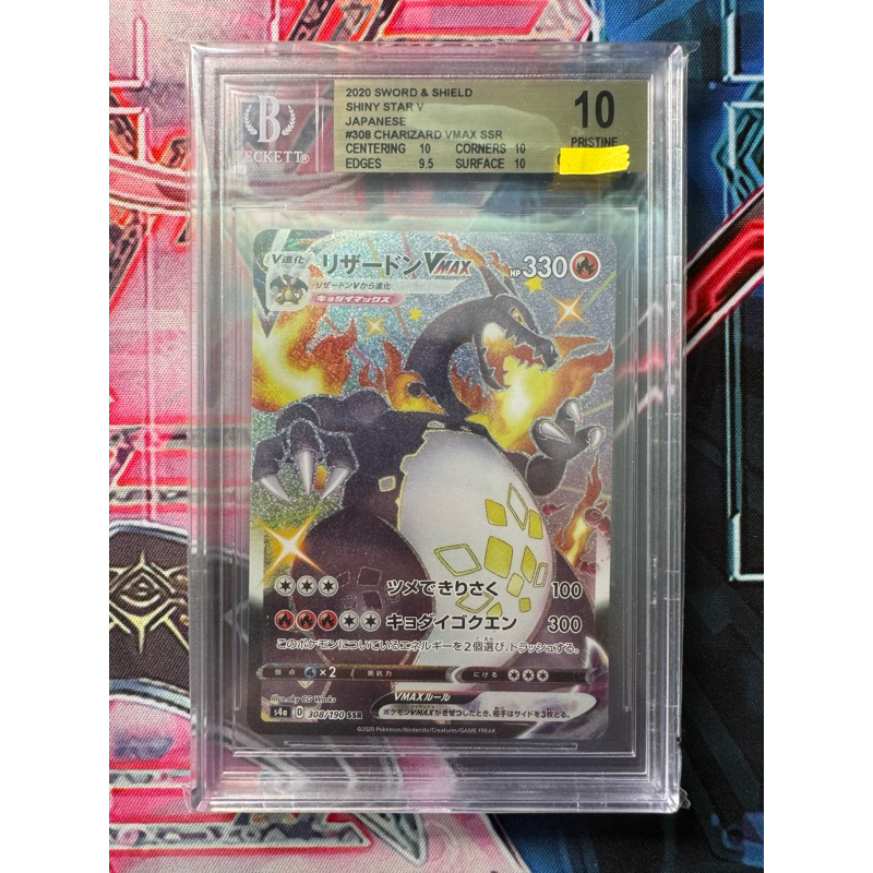 s4a 308/190 BGS 10 Gold Label Charizard Vmax SSR Japanese Shiny Star V ...