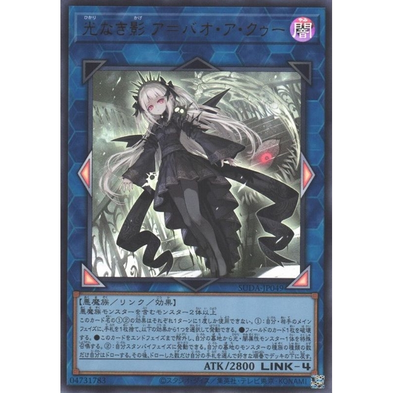 Yugioh Card 游戏王 A-Bao A Qu, the Lightless Shadow SUDA-JP049 | Shopee Malaysia