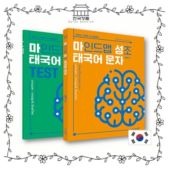 [Learn Thai in Korean] Mind Map Tones, Thai Characters (Textbook ...