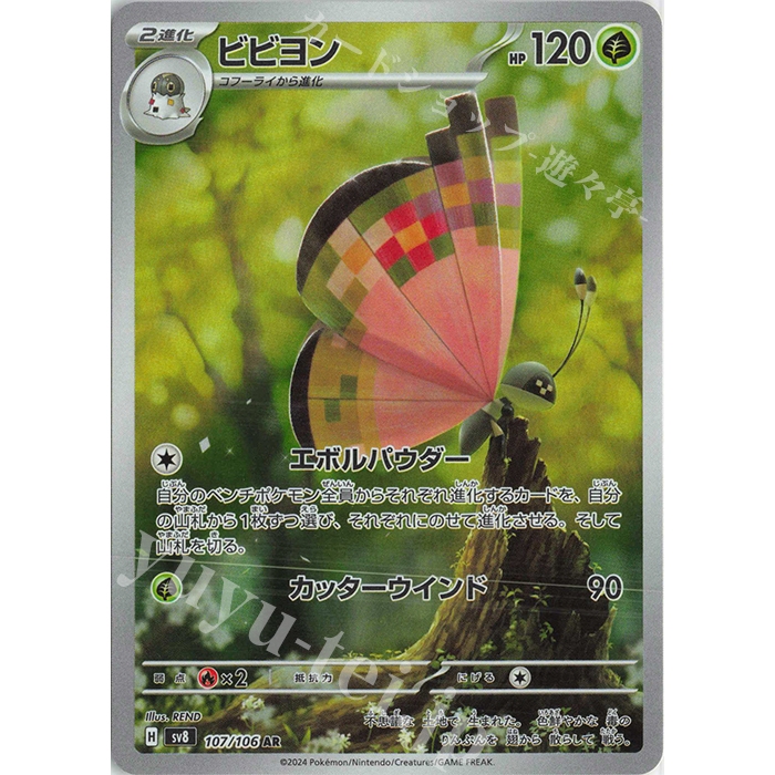 Pokemon Japanese TCG Card Vivillon SV8 Super Electric Breaker 107/106 AR | Shopee Malaysia