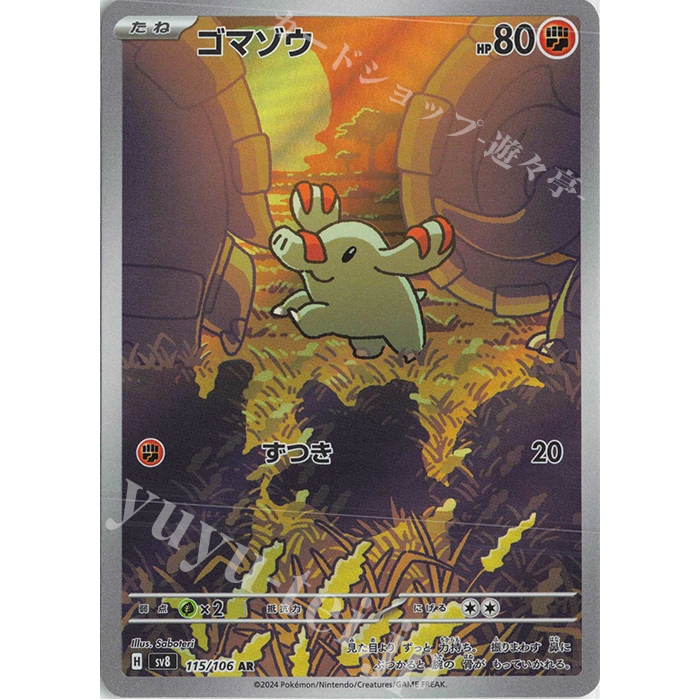Pokemon Japanese TCG Card Phanphy SV8 Super Electric Breaker 115/106 AR ...