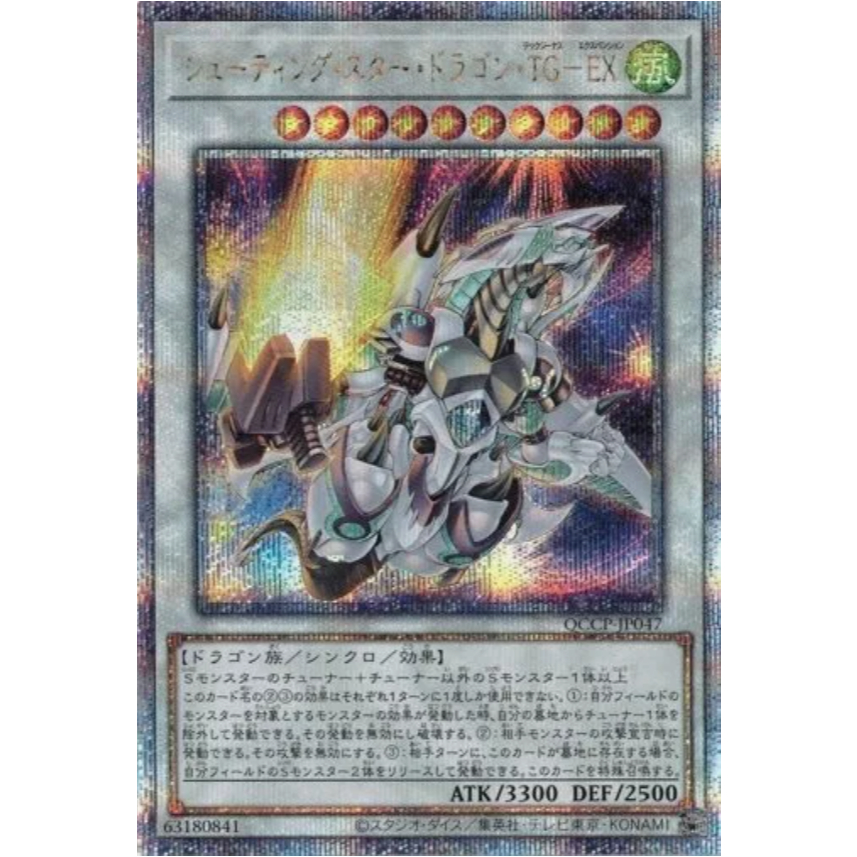 Japanese Yugioh Card Game Shooting Star Dragon TG-EX QCCP-JP047 QCSE [QCCP] QUARTER CENTURY ...