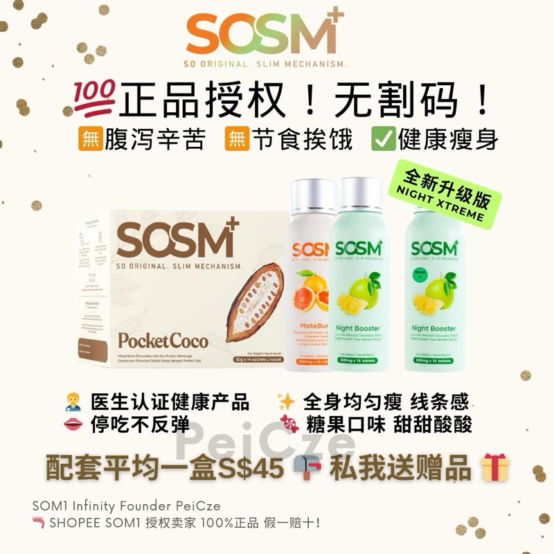 新加坡 100% SOM1 SOSM+ Mateburn 升级版 SOSM Day & Night Booster | HALAL ...