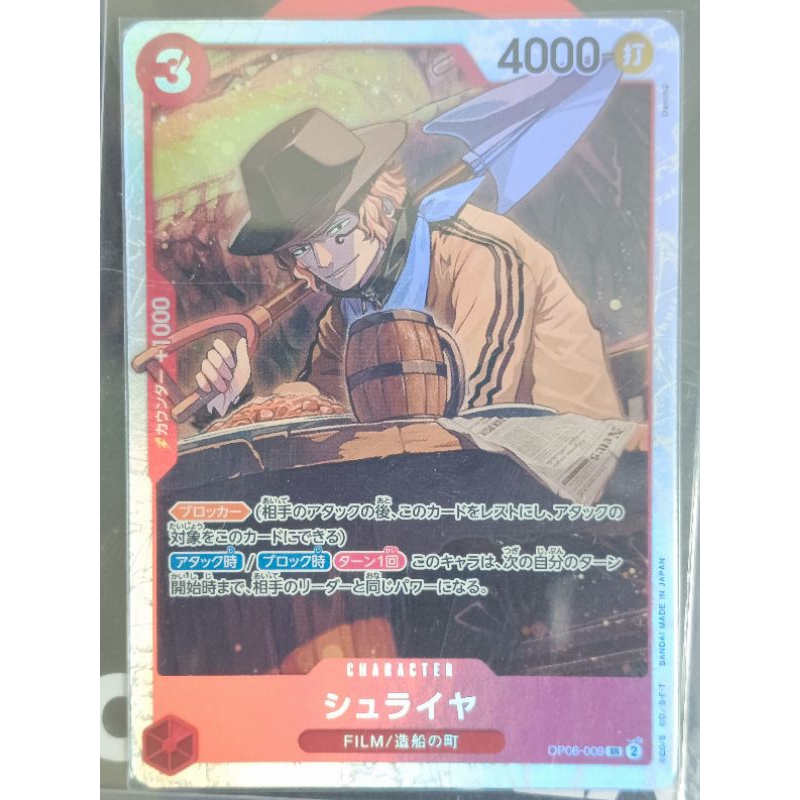 Shuraiya OP06-009 SR Wings of Captain - ONE PIECE Card Game Japanese ...