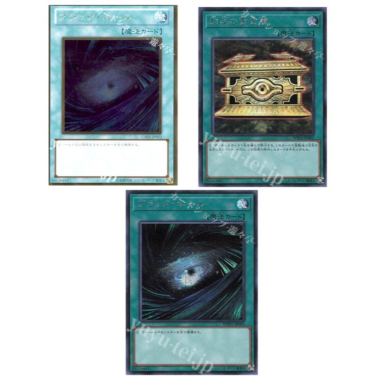 Japanese Yugioh Black Hole GS03-JP012 GR /The Sealed Gold Casket WP01-JP002 SE/Black Hole WP01 ...