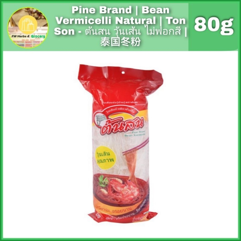 Pine Brand | Bean Vermicelli Natural | Ton Son - ต้นสน วุ้นเส้น ไม่ฟอก ...