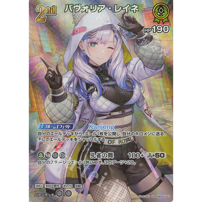 Hololive Official Card Game VOL.02 QUINTET SPECTRUM SR Pavolia Reine (Parallel) hBP02-023 ...