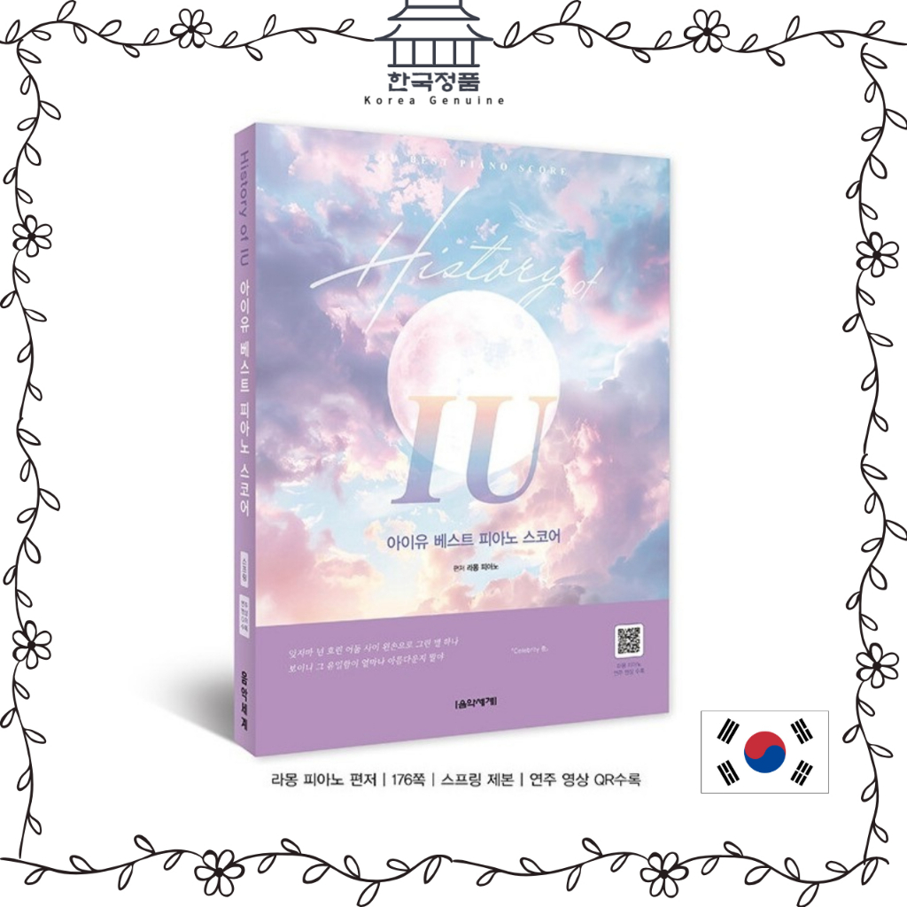 History of IU IU Best Piano Score (Spring). Korean Piano Score ...