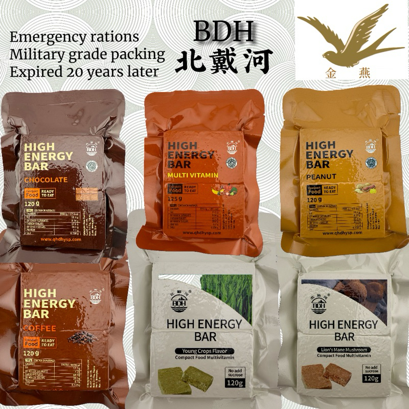 [BDH北戴河] High Energy Bar / Emergency Rations military grade compressed ...