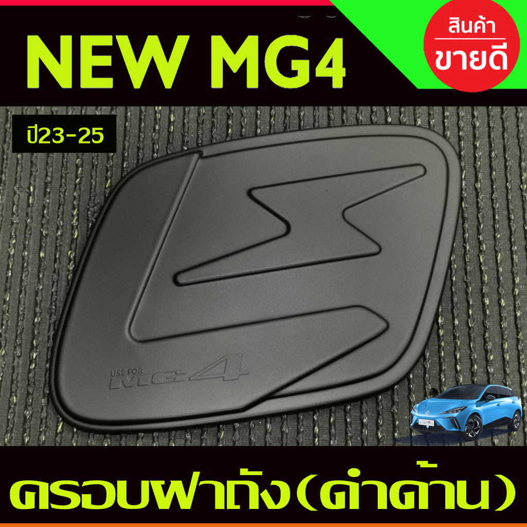 Black Matt Fuel Tank Cover MG4 2023 2024 2025 (A) | Shopee Malaysia
