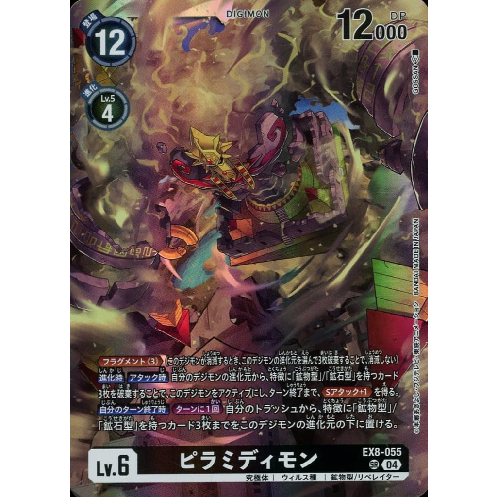 Japanese Digimon Pyramidimon EX8-055 SR | Shopee Malaysia