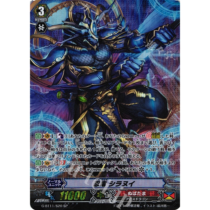 Japanese Vanguard Card Stealth Dragon Shiranui G-BT11/S20 SP [GBT11] Demonic Descendant | Shopee ...