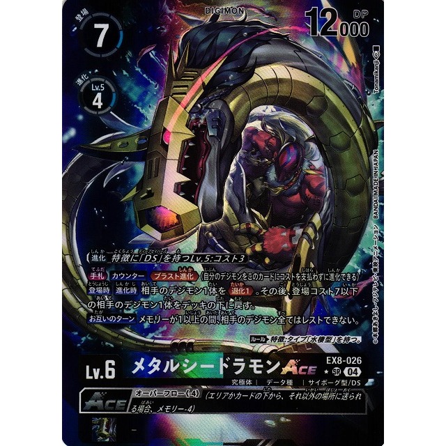 Japanese Digimon MetalSeadramon ACE EX8-026 Alternate Art | Shopee Malaysia
