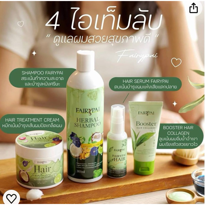 💯HOT SALE💯FAIRYPAI SHAMPOO TREATMENT SERUM BOOSTER FAIRY PAI HAIR SET ...