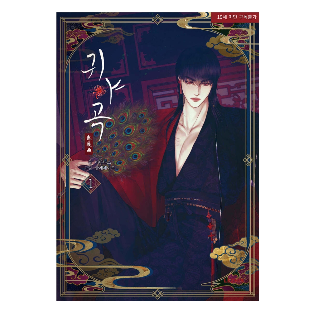 [KOREA COMIC] The Ghost's Nocturne, Night Song BL Lenzhin Comic, Korea ...