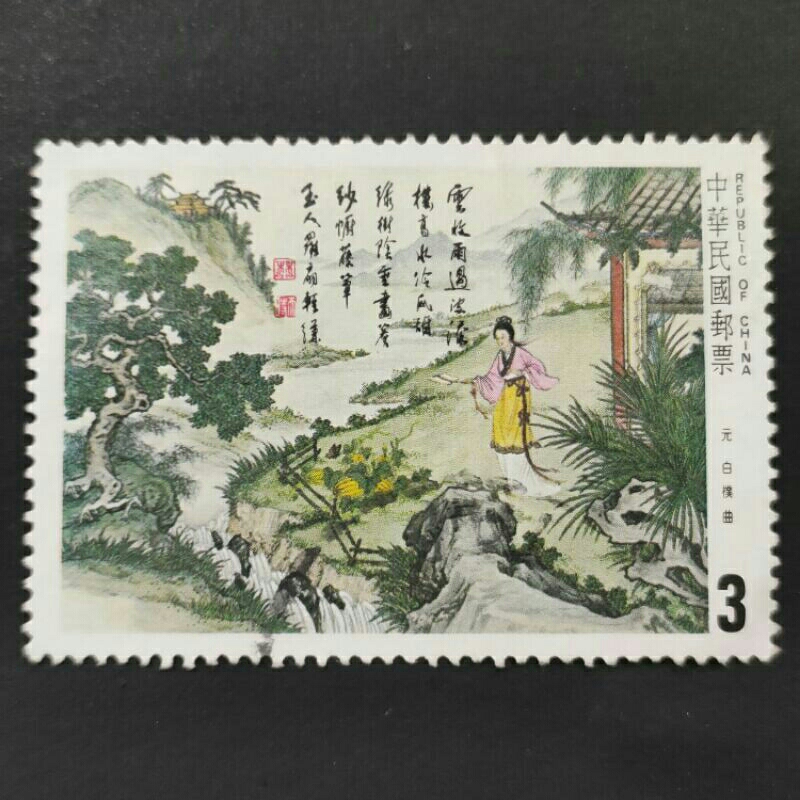1984 Stamp Taiwan-Unique Used Stamp-特204 元曲 Yuan Chu Classic Chinese Poetry Painting | Shopee ...