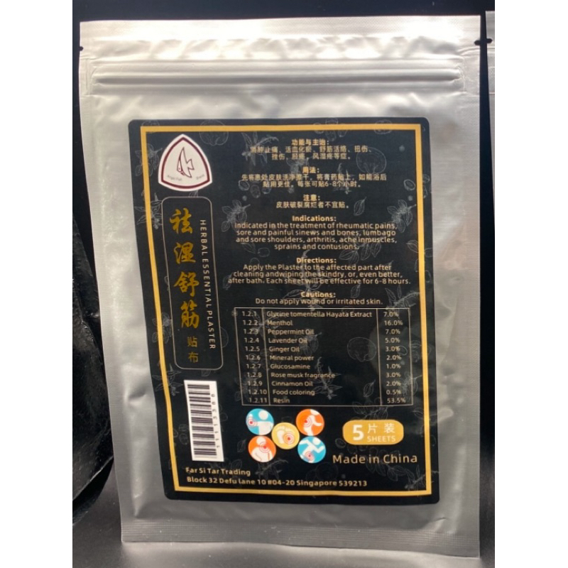 Herbal Essential Plaster ( a pack of 5 sheets) | Shopee Malaysia