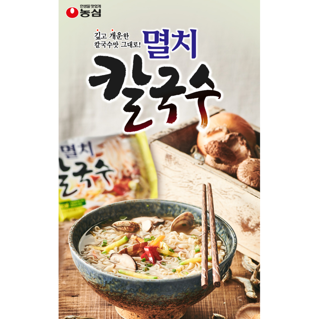 Nongshim Anchovy Kalguksu Korean Food 98g - Seafood Flavor(QIcon ...