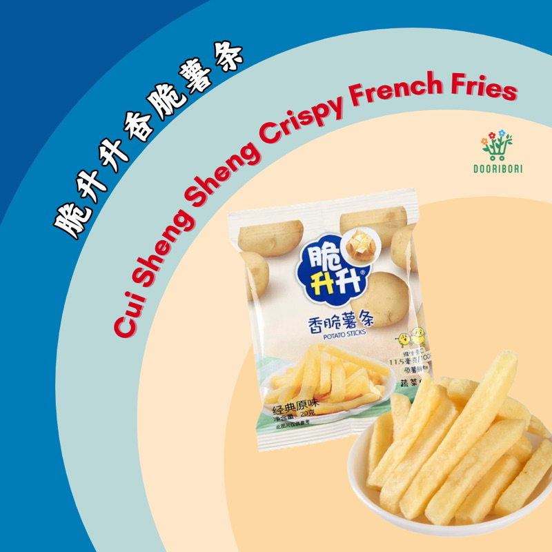 【热卖】 脆升升脆薯条网红零食20g Cui Sheng Sheng Crispy French Fries Snacks 20g ...