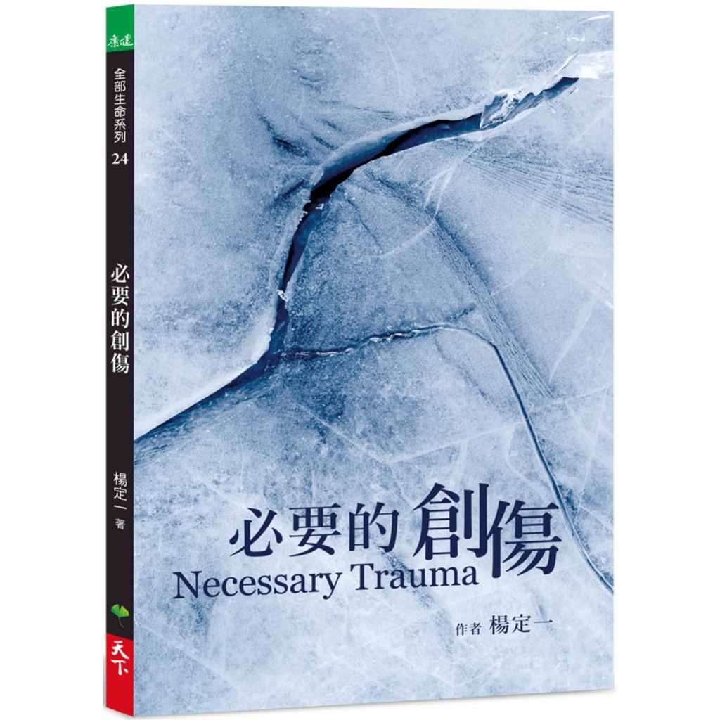 Necessary Trauma (Author Yang Dingyi) | Shopee Malaysia