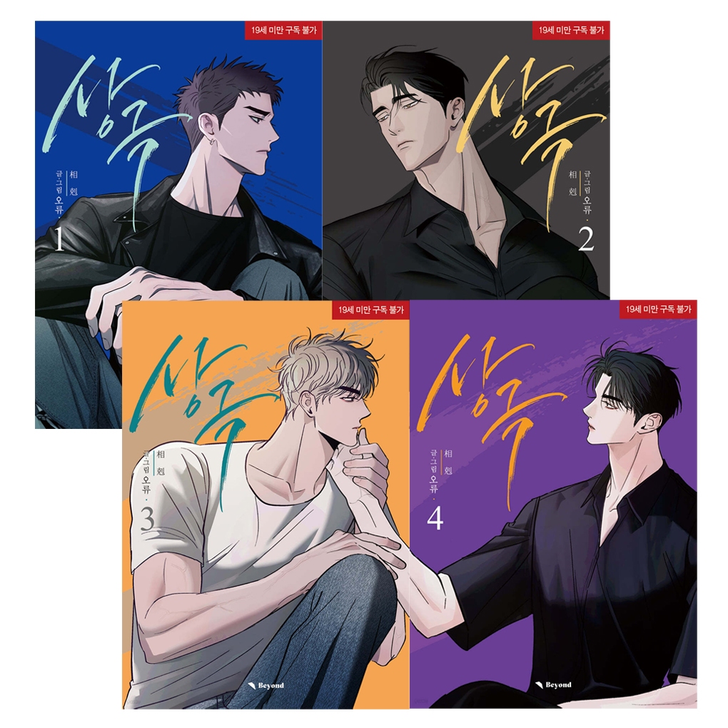 [KOREA COMIC] Opposites Attract BL Korea Comic, Mahwa, Webtoon | Shopee ...