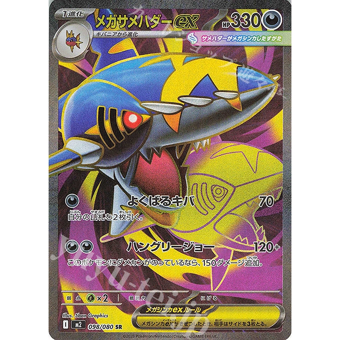 Pokemon Japanese TCG Card Mega Sharpedo EX M2 Inferno X 098/080 SR ...