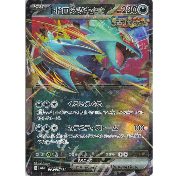 Pokemon Japanese TCG Card Roaring Moon EX SV8A Terastral Festival 101/ ...