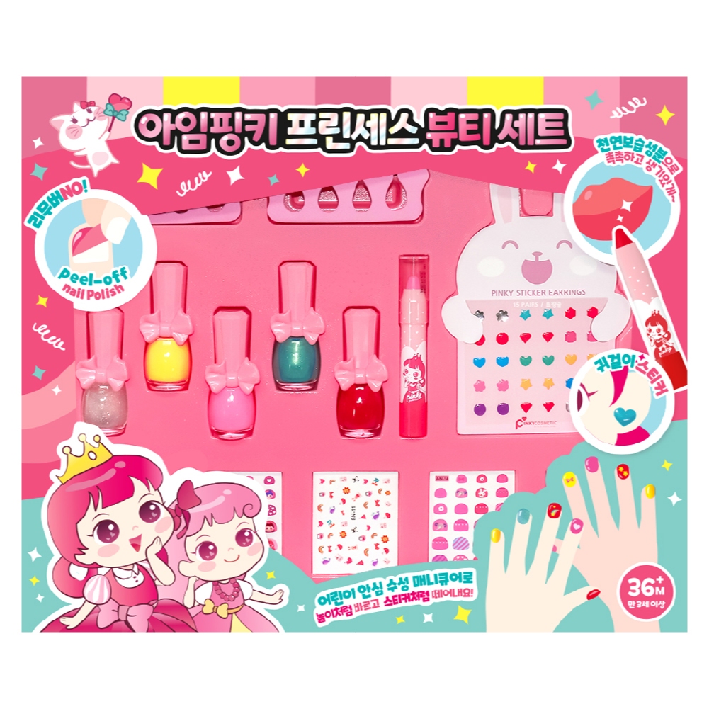 I'm Pinky Kids Beauty Gift Set [Korea Best Kids Cosmetics] | Shopee ...