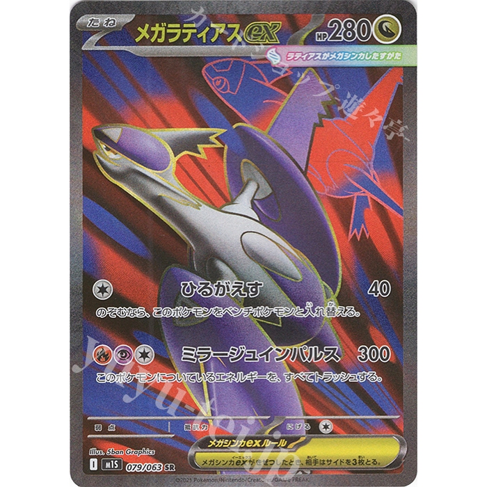 Pokemon TCG Japanese Card Mega Latios EX M1S Mega Symphonia 079/063 SR ...