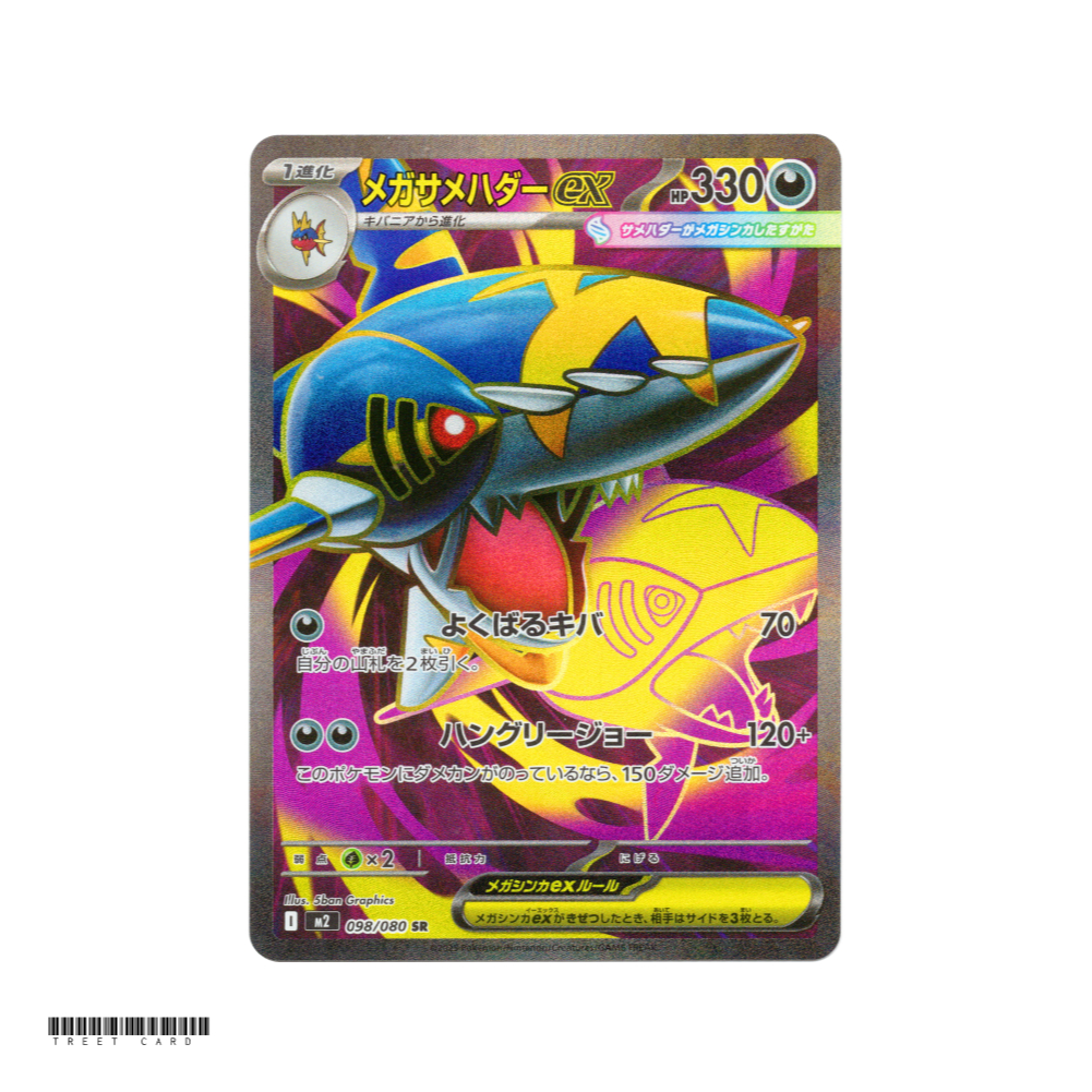 Mega Sharpedo ex [M2] Inferno X 098/080 SR Pokemon Card Game PTCG ...